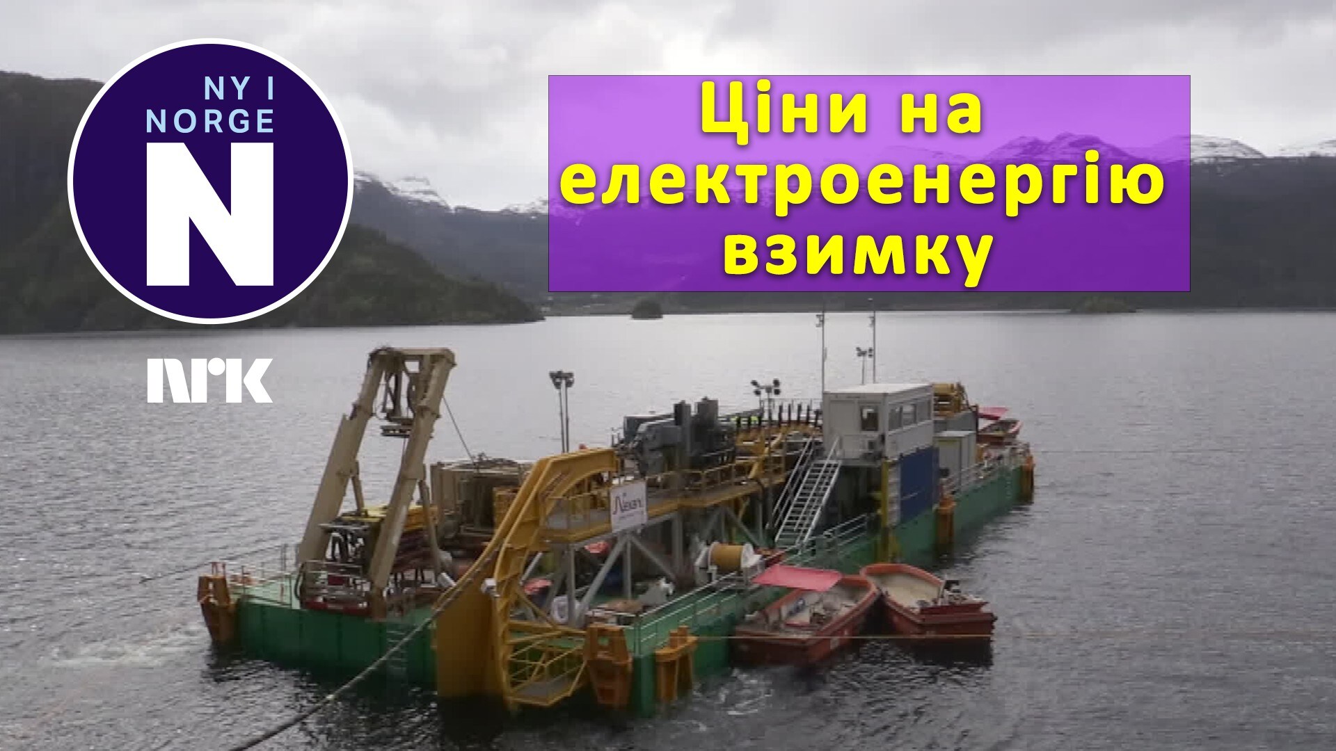 Acer bestemmer ikke over strømprisene 01.12.2023 – Norwegian news in Ukrainian