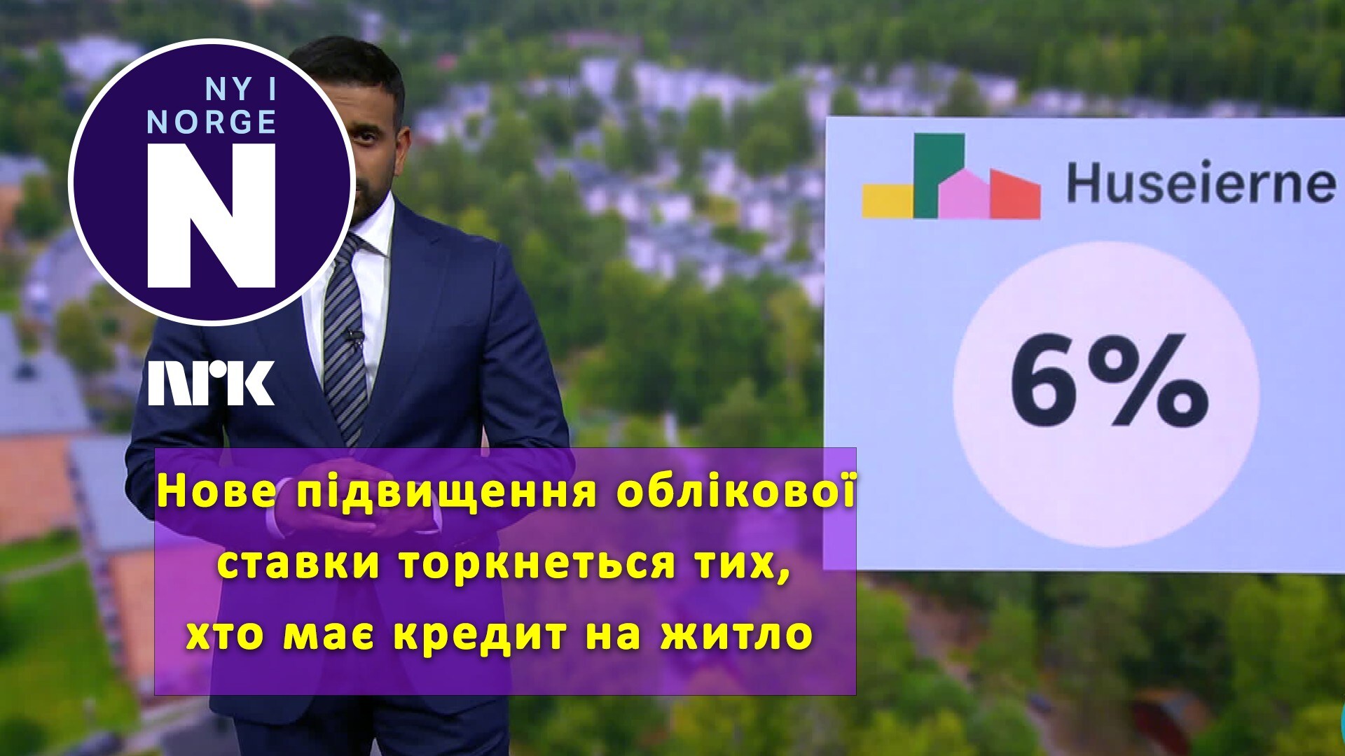 Norges Bank setter opp renta 28.08.2023 – Norwegian news in Ukrainian