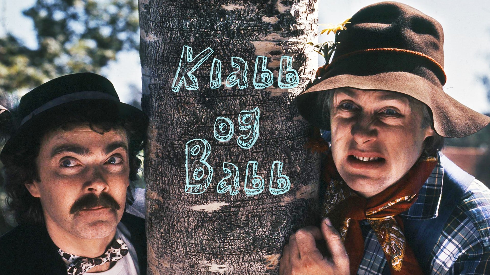 Klabb og Babb - NRK TV