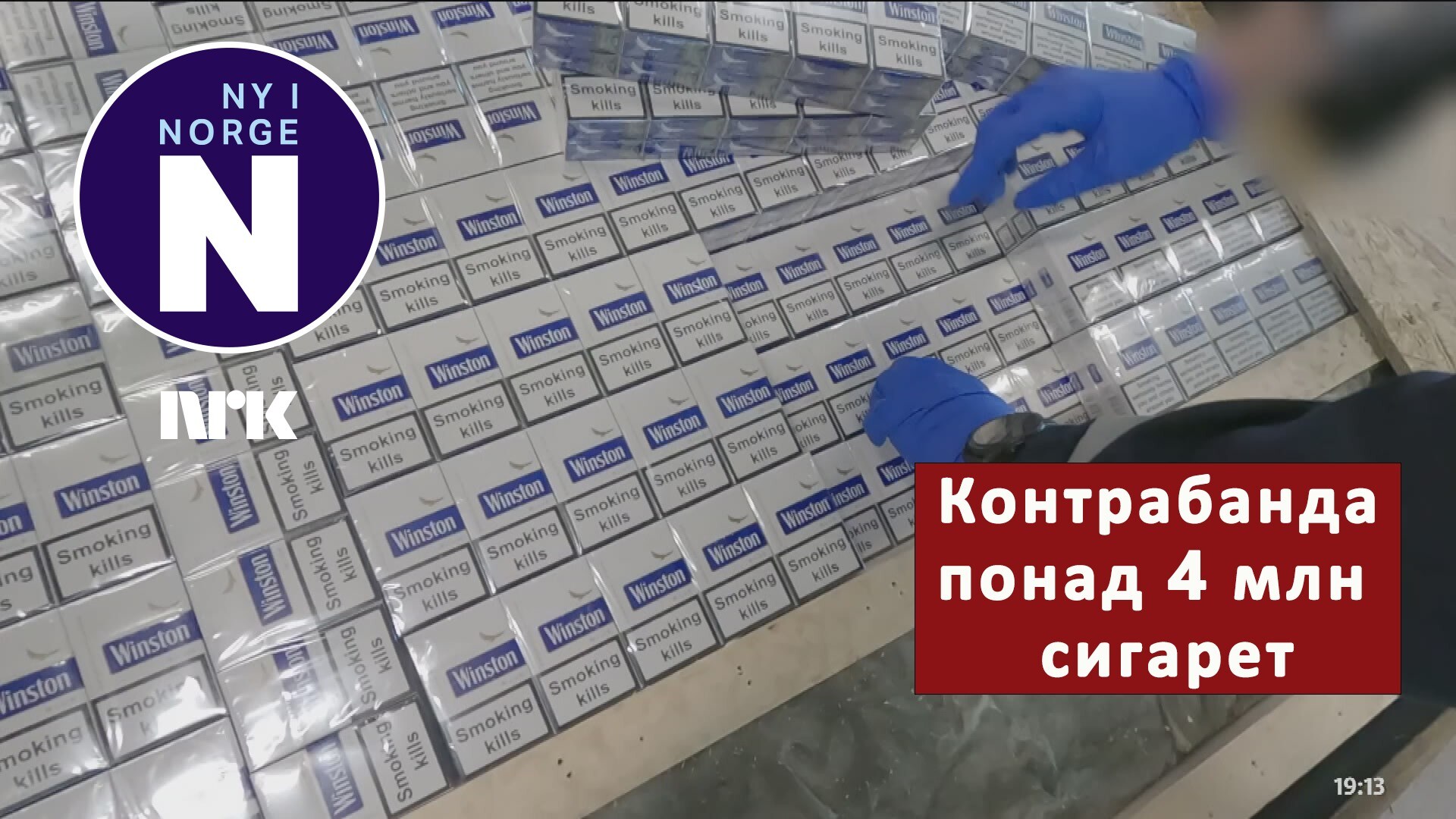 Smugling av over 4 millioner sigaretter 13.06.2025 – Norwegian news in ...
