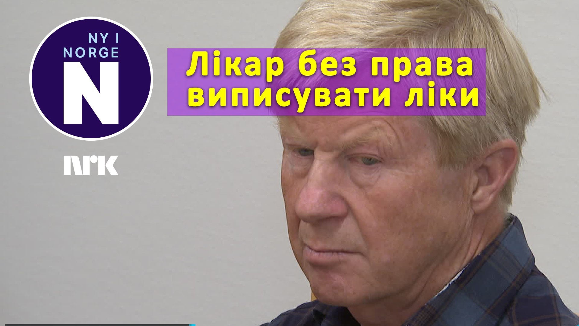 Retten til å skrive medisiner 29.09.2022 – Norwegian news in Ukrainian