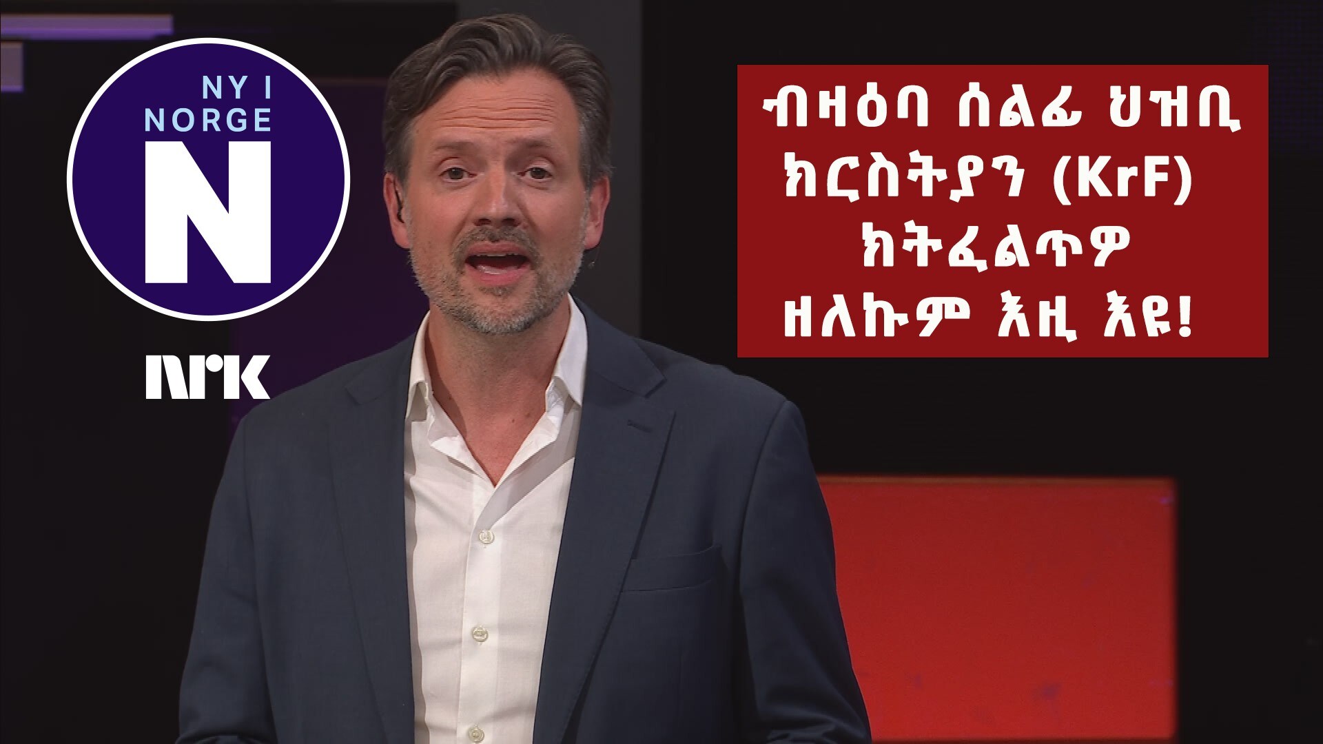 Hva står Kristelig Folkeparti (KrF) egentlig for? 20.09.2025 ...